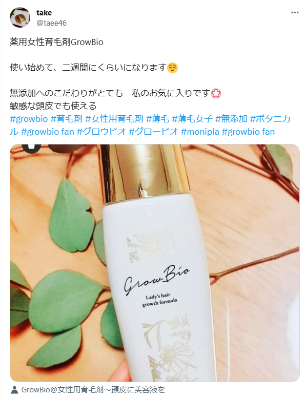 グロウビオ（GrowBio）口コミや評判／育毛剤効果ある？ | ペルのブログ